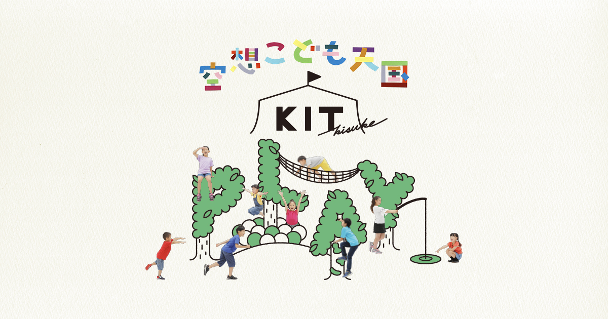 2月の注目イベント！！KIT鬼祭り&KITバレンタイン♡｜NEWS / EVENT（ニュース / イベント）｜空想こども天国 KIT PLAY ...